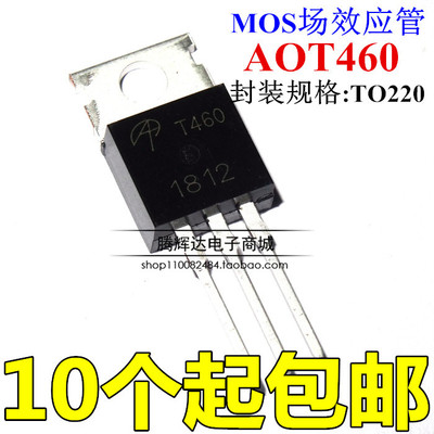 全新原装 AOT460 T460 85A/60V TO220 N沟道 MOS管场效应管