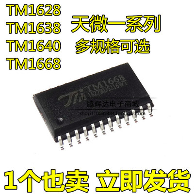 TM1628/TM1638/TM1640/TM1668 LED驱动芯片 SOP TM天微原装全新