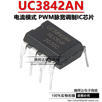 全新 UC3842AN KA3842A UC3842 DIP8电流模式 PWM脉宽调制IC芯片