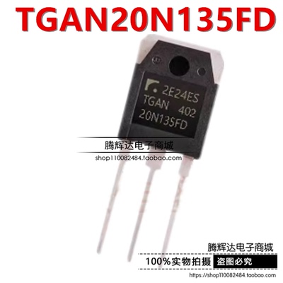 全新 20N135FD TGAN20N135FD 电磁炉IGBT管 20A 1350V 三极管