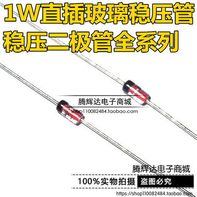 全新环保1N4742A 1W IN4742 稳压管 12V 直插DO-41 250个/包=15元