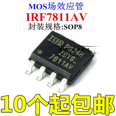 IRF7811AV 贴片 SOP8 芯片 全新进口原装 N沟道场效应管 7811AV