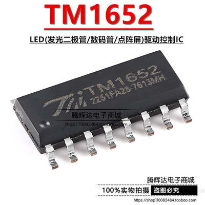 原装正品TM1652 SOP-16LED(发光二极管/数码管/点阵屏)驱动控制IC