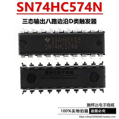 全新原装正品 74HC574 SN74HC574N DIP20 进口TI D型触发器