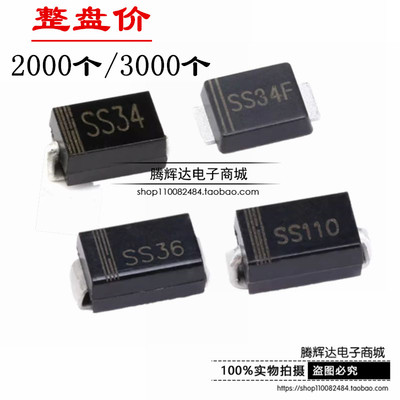 SMA SMAF贴片肖特基二极管 SS34 SS36 SS310 SS34F整盘