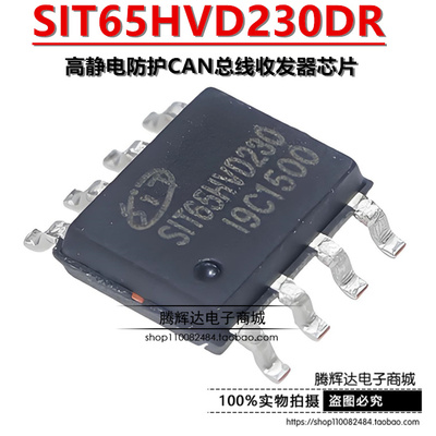 原装正品 SIT65HVD230DR 封装SOP-8 高静电防护CAN总线收发器芯片