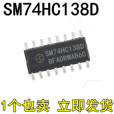 全新明微 SM74HC138D 74HC138D 贴片SOP-16 原装LED显示屏IC芯片