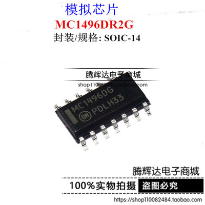 促销全新原装 MC1496D MC1496DG MC1496DR2G 贴片 进口芯片