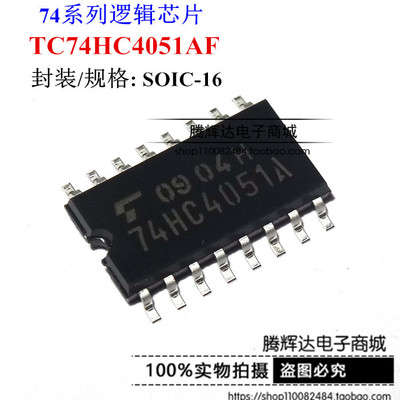 74HC4051A TC74HC4051AF 全新原装进口 宽度5.2MM 逻辑芯片SOP-16