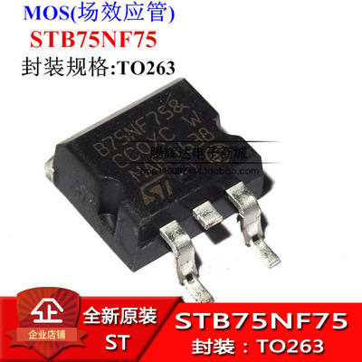 促销B75N75场效应管 STB75NF75T4 TO-263 75V 80A 电动车控制器