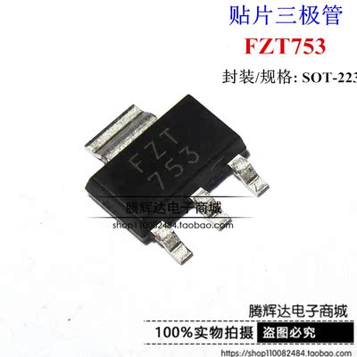 全新原装 FZT753 FZT753TA SOT-223 三极管 可以直接拍下