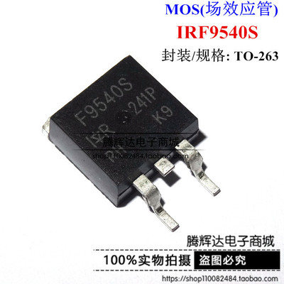 全新国产IRF9540S 场效应管IRF9540NS F9540S P沟道 贴片TO-263