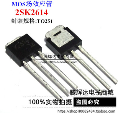 2SK2614 K2614 原装正品现货 TO-251