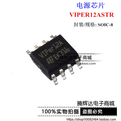 VIPER12A VIPER12AS VIPER12ASTR-E SOP8 全新原装 开关电源芯片