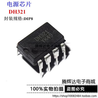 全新原装 DH321 FSDH321 开关电源芯片IC 电磁炉常用 直插DIP-8