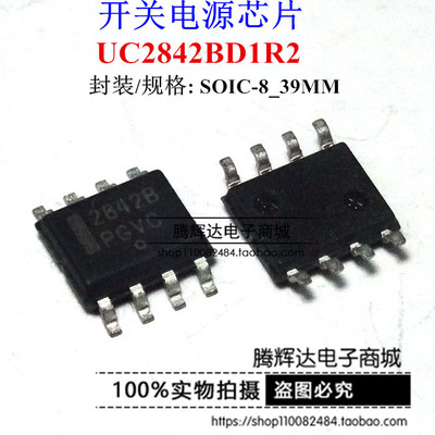 原装正品 UC2842BD1R2G 2842B 贴片 SOP-8 开关电源芯片