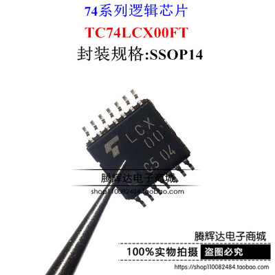 TC74LCX00FT TSSOP14 贴片密脚LCX00 原装正品Toshiba/东芝