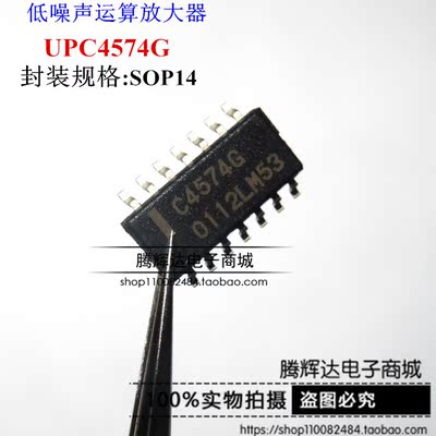 贴片 全新进口原装 C4574G UPC4574G SOP-14 低噪音运算放大器