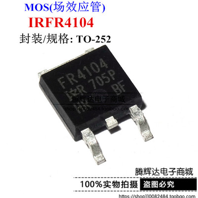 IRFR4104 原装N沟道场效应管 40V 42A 贴片TO252 FR4104