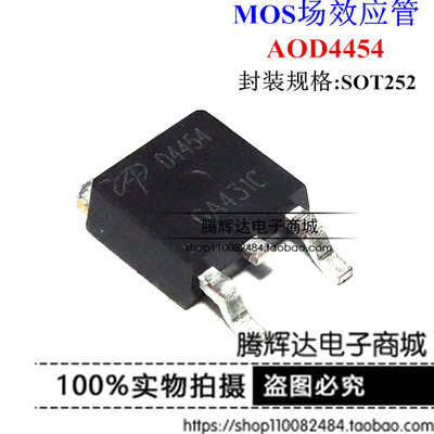 D4454 AOD4454 液晶电源MOS管 TO-252封装