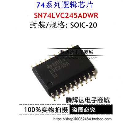 原装正品 SN74LVC245ADWR SOIC-20 三态输出八路总线收发器芯片