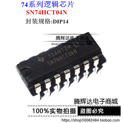 SN74HCT04N SN74HCT04 DIP14 十六进制逆变器 全新进口原装正品