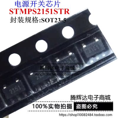 电源开关IC-配电 STMPS2151STR 2151 SOT23-5 ST原装正品
