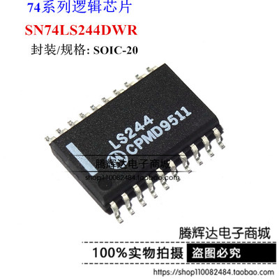 SN74LS244DWR LS244 TI SOP-20 逻辑IC 宽体7.2mm 全新原装