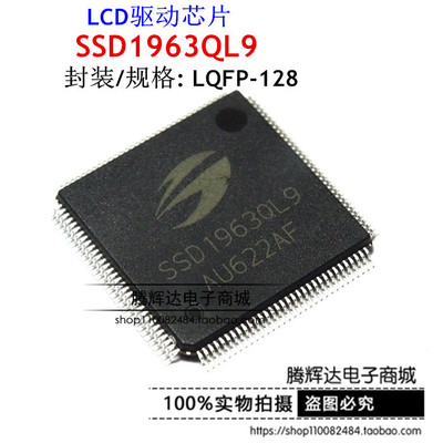 促销SSD1963QL9 SSD1963 TQFP-128 彩屏控制器 全新原装