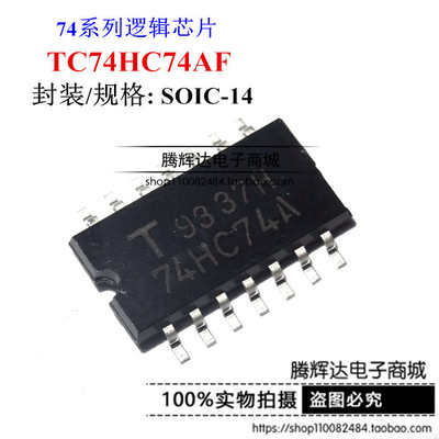 贴片 74HC74A SOP-14 TC74HC74AF 5.2MM中体逻辑IC芯片 进口全新