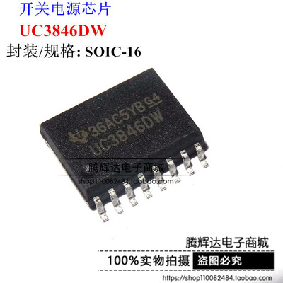 全新进口原装 UC3846DW UC3846 SOP-16贴片 稳压器 DC 切换控制器