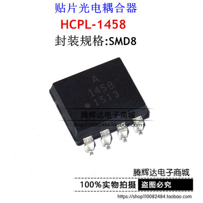 全新原装正品 A1458 HCPL-1458 HCPL-A1458 SOP8 光耦现货