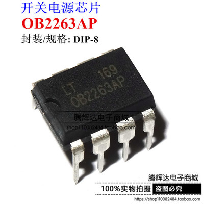 全新 OB2263AP 0B2263AP 直插 DIP-8 液晶电源芯片 电机集成块 IC