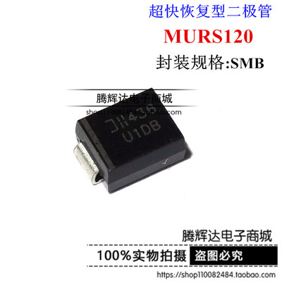 MURS120-13-F MURS120 丝印U1DB  SMB超快恢复型二极管原装正品