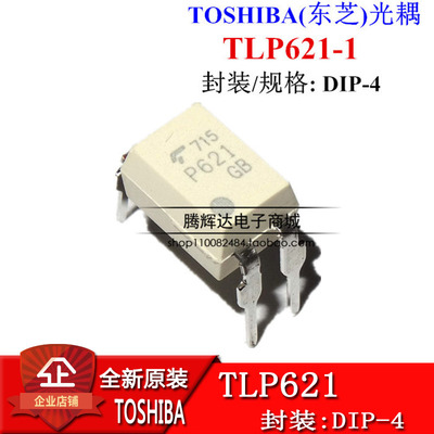 TLP621-1GB TLP621 光耦P621 直插DIP-4 光电耦合隔离器 全新现货