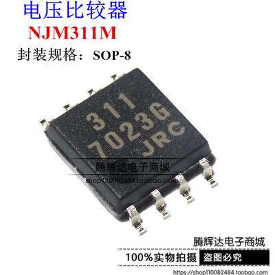 促销NJM311M NJM311 311 JRC SOP-8 全新进口原装