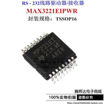MAX3221EIPWR MP221EI全新进口德州TI 贴片TSSOP16 原装现货