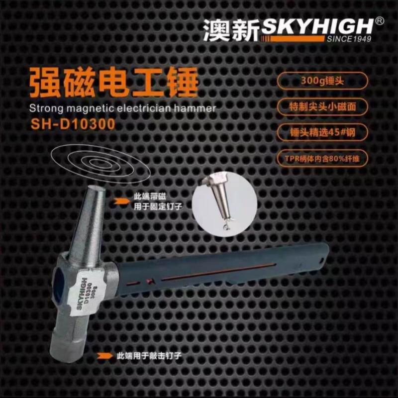 澳新电工锤电工专用锤尖尾带强磁圆头平面耐用包塑料柄优质高碳钢