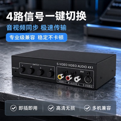 仝丽vssw41s端子四进进一切换器