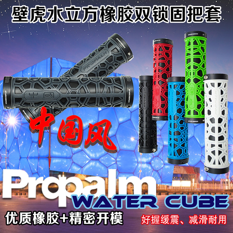 Propalm壁虎把套 自行车把套通用山地车水立方把套握把防滑车把手