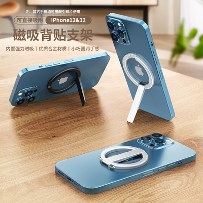 magsafe磁吸手机支架超薄可旋转