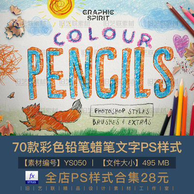 PS字体样式彩色铅笔蜡笔粉笔手绘涂鸦PSD海报文字设计素材YS050
