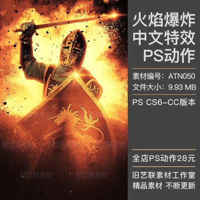 中文特效PS动作战争火焰爆炸烟雾粒子飞溅背景海报设计素材ATN050