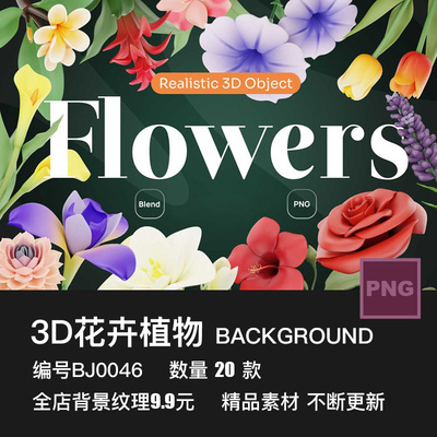 逼真3D花卉植物花朵玫瑰向日葵樱花图案插图免抠PNG图片设计素材