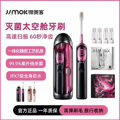 JIMOK锦美客德国扫振电动牙刷成人男女士生日送礼情侣消毒太空舱