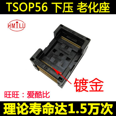 TSOP56芯片测试座 IC老化座 IC354-0562-010 下压座子 厂家