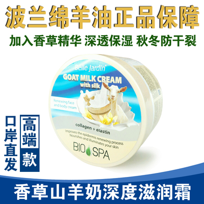 霍尔果斯口岸进口波兰Belle Jardin百丽查顿绵羊油香草羊奶霜包邮