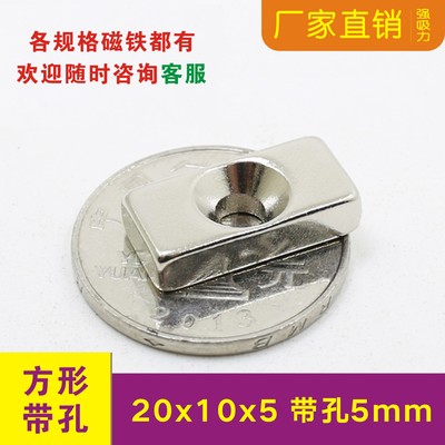 强力带孔磁铁钕铁硼吸铁石