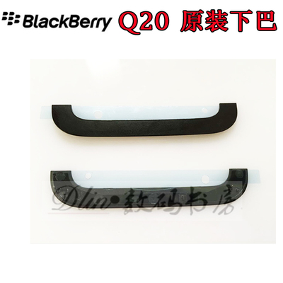 黑莓Q20下巴 Blackberry Classic Q20外壳 下巴 键盘下巴 键盘盖