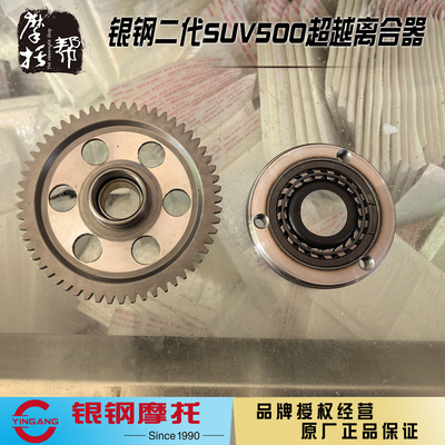 银钢YG500B2A二代侉子超越离合器